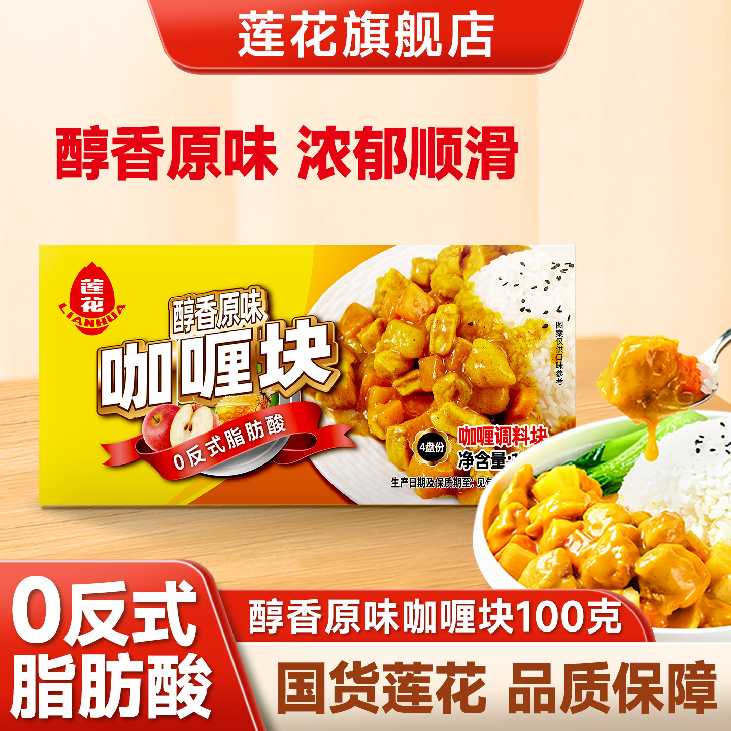 莲花咖喱块100g原味家用日式咖喱粉汤料包拌饭酱正宗咖喱汤调味料