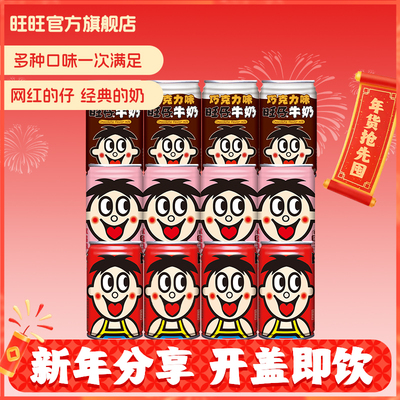 旺旺旺仔牛奶草莓味145ml罐装