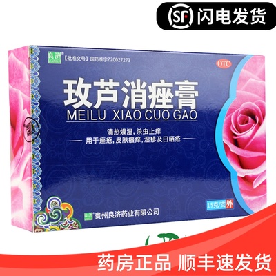 【玫芦】玫芦消痤膏15g*1支/盒痤疮湿疹皮肤瘙痒祛痘感冒青春痘痘疤皮肤