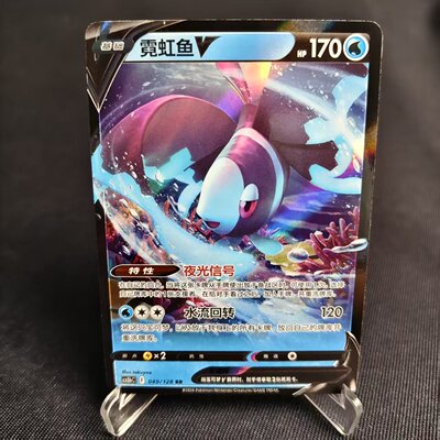 PTCG卡牌简中霓虹鱼VRR闪049