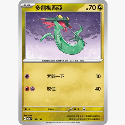 PTCG卡牌繁中多龙梅西亚