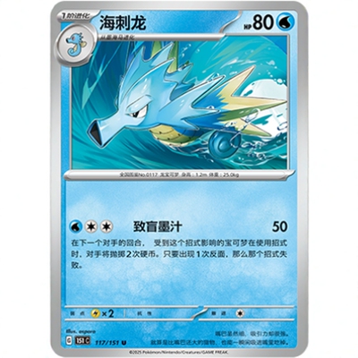 【北境卡牌】PTCG正版宝可梦 简中收集啦151C 海刺龙 U平/球闪117
