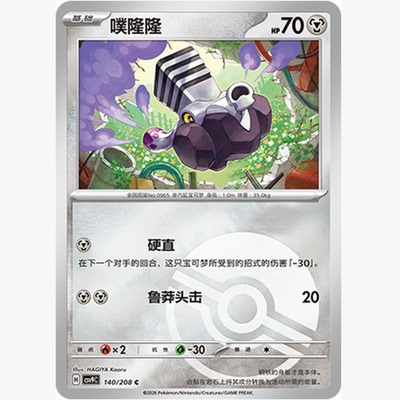 PTCG卡牌简中噗隆隆C平/球闪