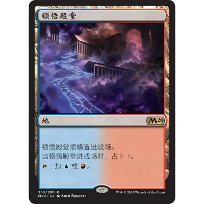 万智牌 顿悟殿堂 Temple of Epiphany M20 中/英文 平/闪卡 金
