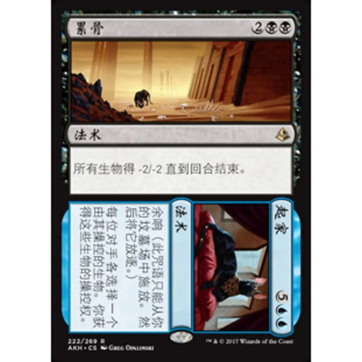 万智牌 累骨 // 起家 Rags // Riches AKH 中/英文 平/闪卡 金