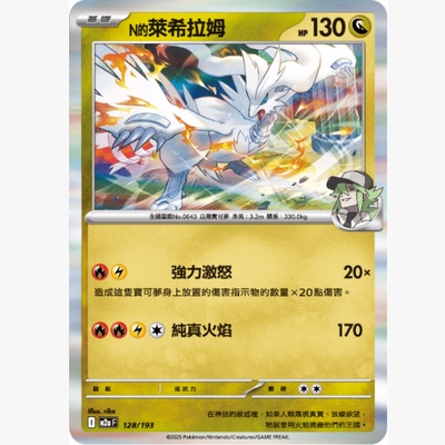 PTCG卡牌繁中N的莱希拉姆