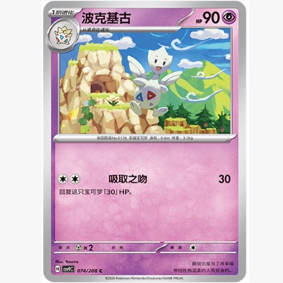 PTCG卡牌简中波克基古C平/球闪