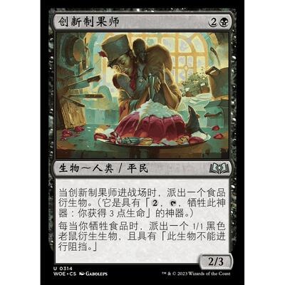 创新制果师万智牌WOE英文平卡银