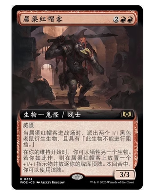 万智牌居渠红帽客WOE扩画平卡