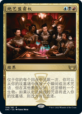 万智牌新卡佩纳绝艺盟霸权简中
