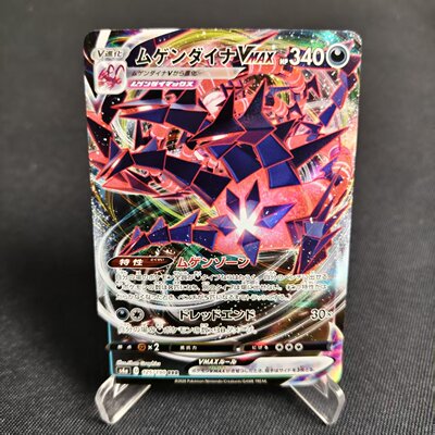 PTCG卡牌无极汰那VMAXRRR闪