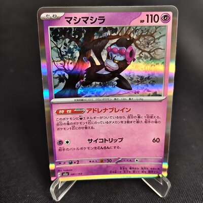 PTCG卡牌日版愿增猿R闪081