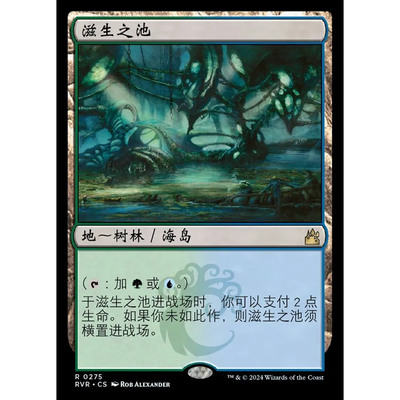 万智牌滋生之池英文闪RVR