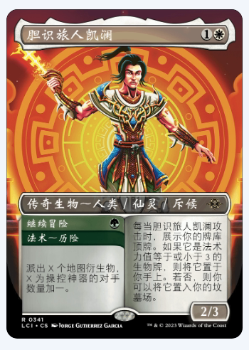 万智牌 胆识旅人凯澜 Kellan, Daring Traveler LCI 中/英文异画
