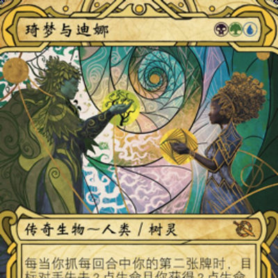万智牌琦梦与迪娜简中异画日印