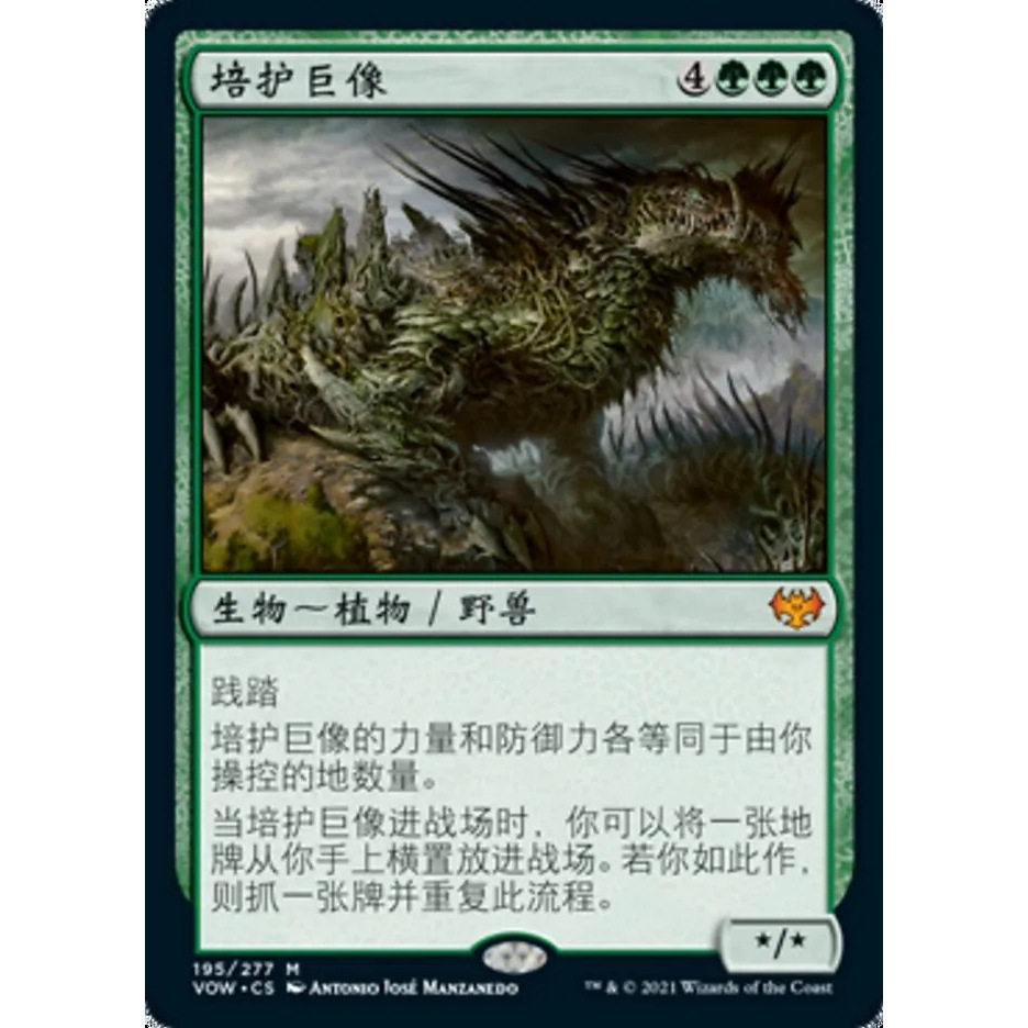 万智牌 培护巨像 Cultivator Colossus VOW 中/英文 平/闪卡 秘稀