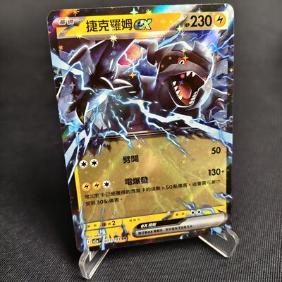 PTCG卡牌繁中捷克罗姆exRR闪