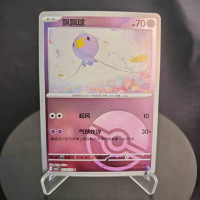 PTCG卡牌简中飘飘球C平/球闪