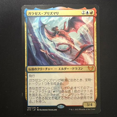 卡牌万智牌加拉泽粹丽日文平SP