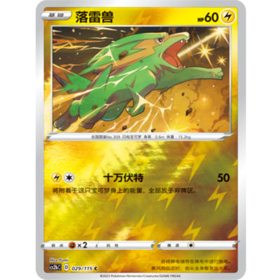简中宝可梦卡牌落雷兽PTCG球闪C