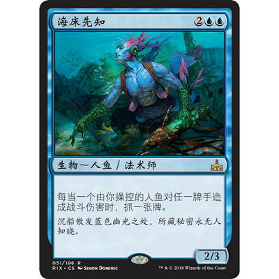 万智牌海床先知RIX中英文平卡