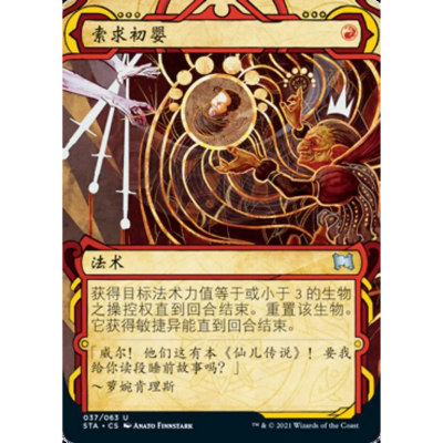 万智牌 索求初婴 Claim the Firstborn STA 中/英/日文 平/闪卡