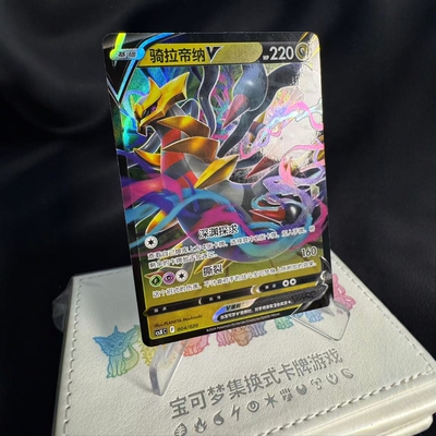 宝可梦卡牌简中骑拉帝纳V