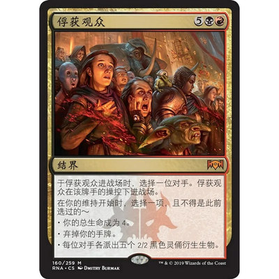 万智牌俘获观众RNA中英文平卡