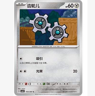 PTCG卡牌简中齿轮儿C平/球闪