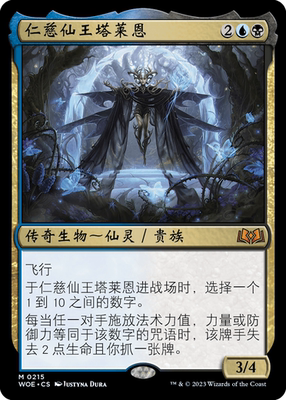 万智牌仁慈仙王塔莱恩简中日印