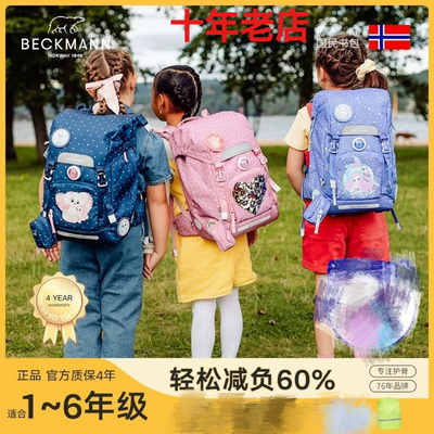 beckmann贝克曼书包小学生护脊减负幼升小一二三年级儿童双肩背包