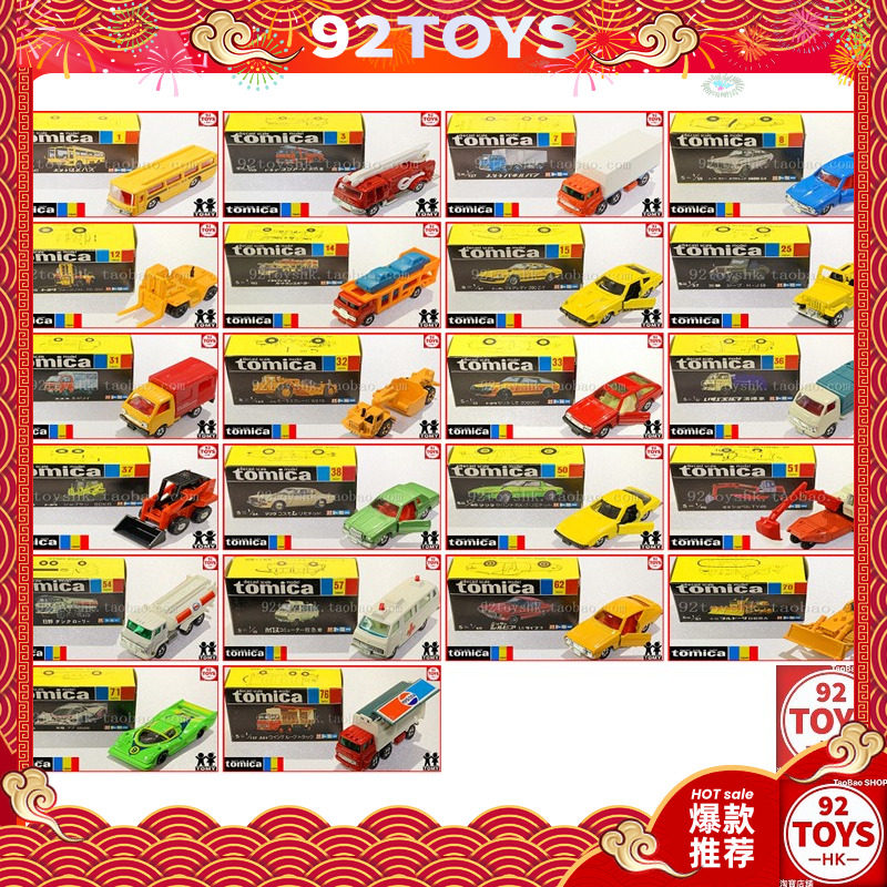 【92TOYS】 TOMICA 日本制造 绝版 70年代黄黑盒版 1-76多美卡车
