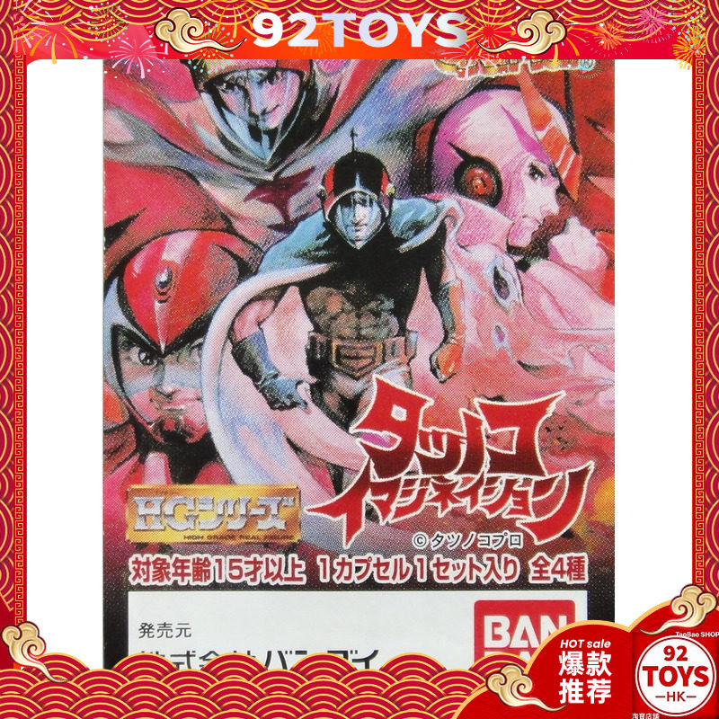 【92TOYS】 龙之子 神勇飞鹰侠 科学小飞侠 再造人卡辛 破里拳