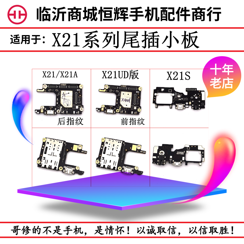 适用VO X21尾插小板 X21A X21S X21i卡座 sim卡座充电接口_虎窝淘