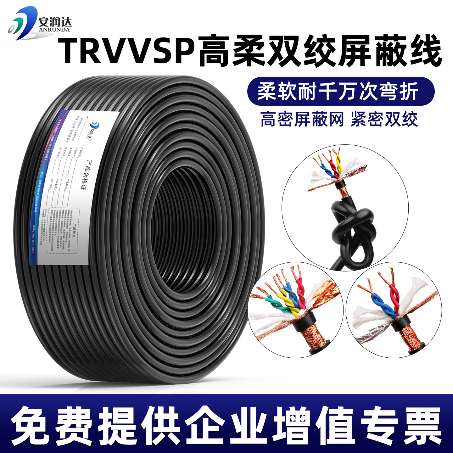 TRVVSP高柔性拖链双绞屏蔽电缆2 4 6 8 10芯对绞伺服编码器信号线
