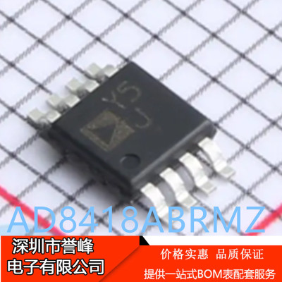 正品进口原装AD8418ABRMZ-RL丝印Y5J MSOP8 AD8418ABRMZ放大器IC