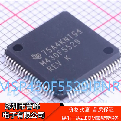 原装正品MSP430F5529IPNR M430F5529 LQFP-8 微控制器芯片