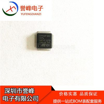 原装正品 STM32F302CBT6 LQFP-48 ARM Cortex-M4 32位微控制器MCU