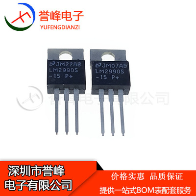 全新原装LM2990T-15   LM2990S-15 TO220稳压管进口原装 欢迎咨询