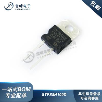STPS8H100D STPS8H100DEE-TR 直插T0-220 二极管 肖特基 全新