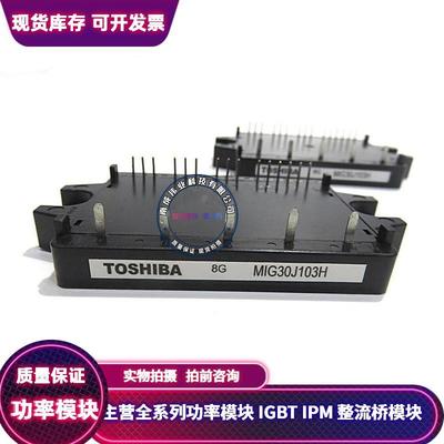 MIG20J103H MIG20J103HA 拆机包好MIG30J103H MIG30J103HA