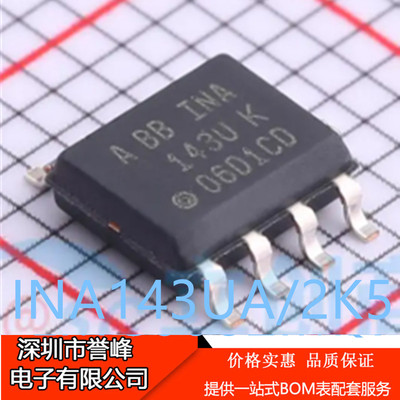 正品进口原装INA143UA/2K5  INA143UK SOP8 差分运放芯片