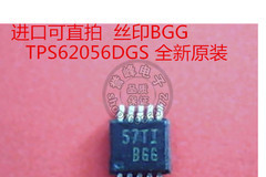 全新原装TPS62056DGS TI MSOP10 丝印BGG 原装现货 欢迎咨询