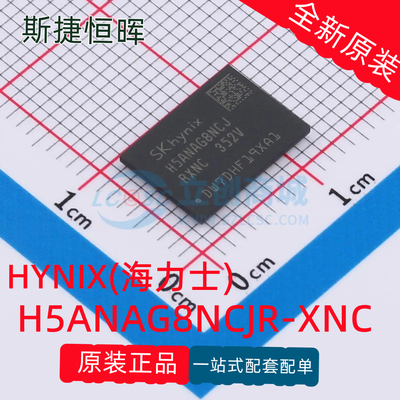 H5ANAG8NCJR-XNC可开票全新
