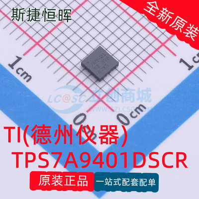 TPS7A9401DSCR可开票原装正品