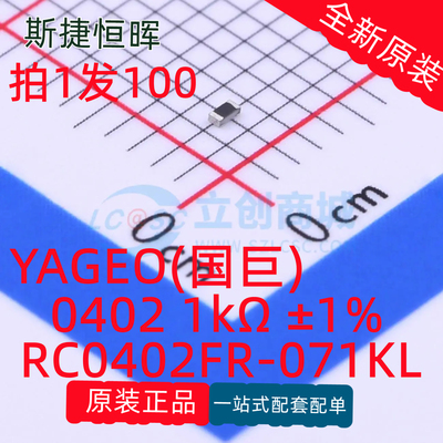 RC0402FR-071KL可开票原装正品