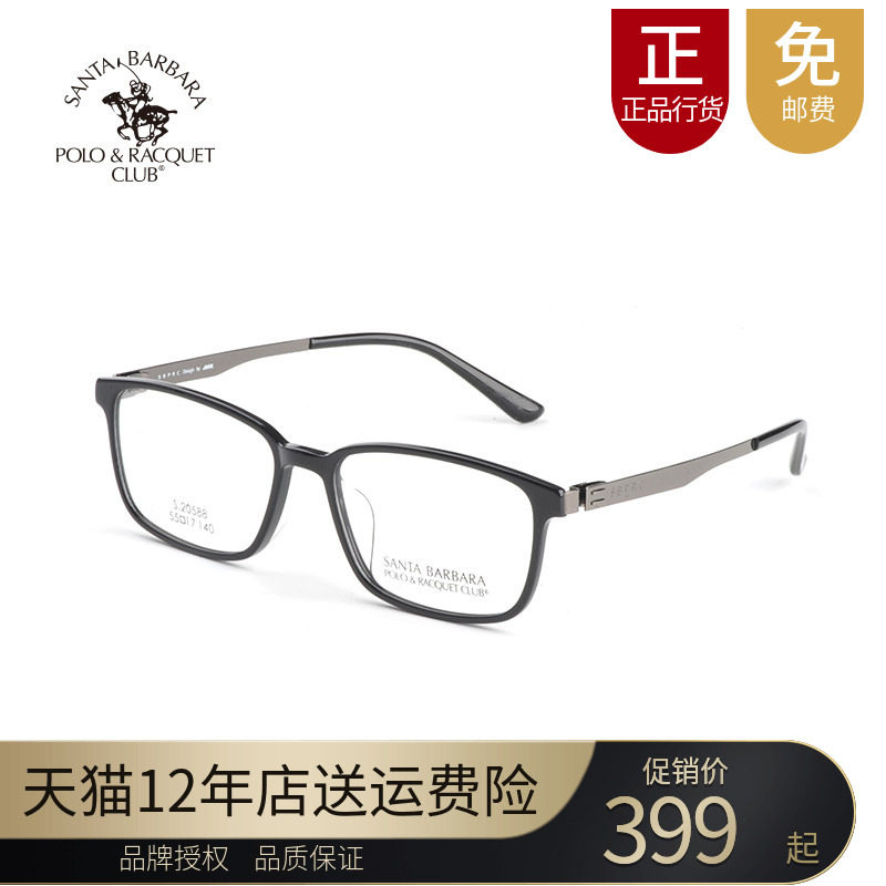 SBPRC圣大保罗近视镜架板材眼镜框正品方框男光学架S20588 20600