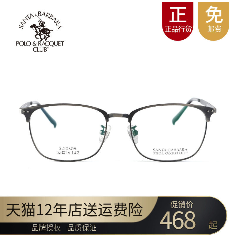 SBPRC圣大保罗镜架 轻质合金近视眼镜 男商务近视眼镜框S.20605