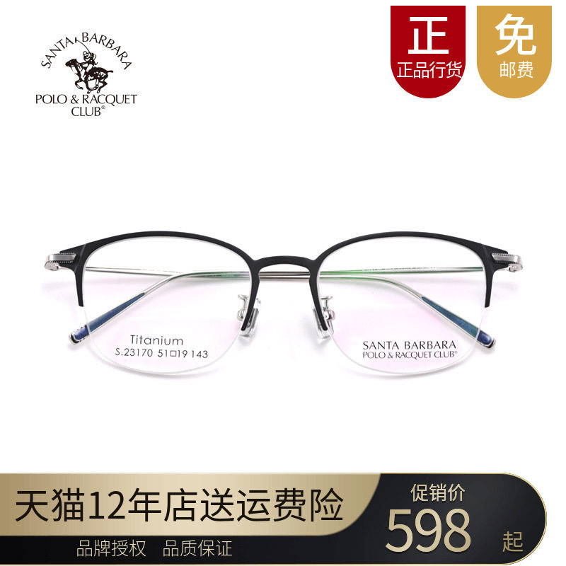 SBPRC圣大保罗近视镜架钛合金眼镜框潮细轻男女复古款23170 23172