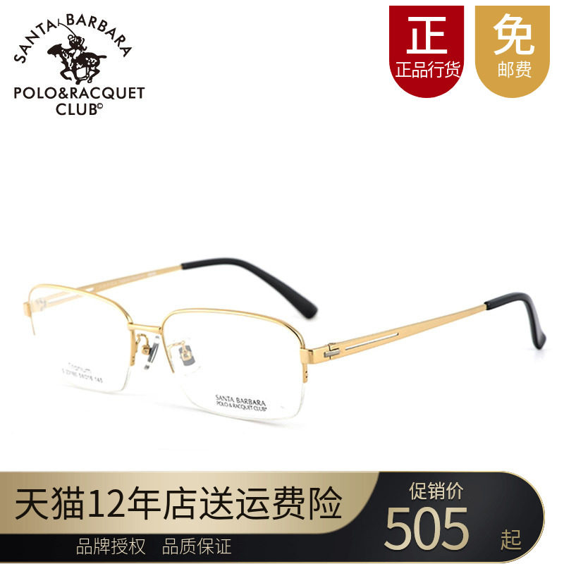 SBPRC圣大保罗近视眼镜镜框半框镜架配近视镜男款钛合金轻质23160
